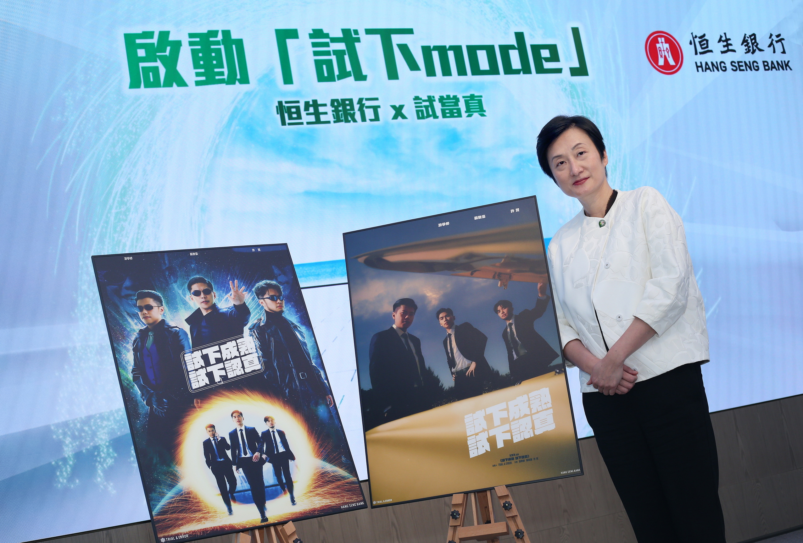 Hang Seng Encourages Hong Kong’s Youth to start "Trial mode*" with ...