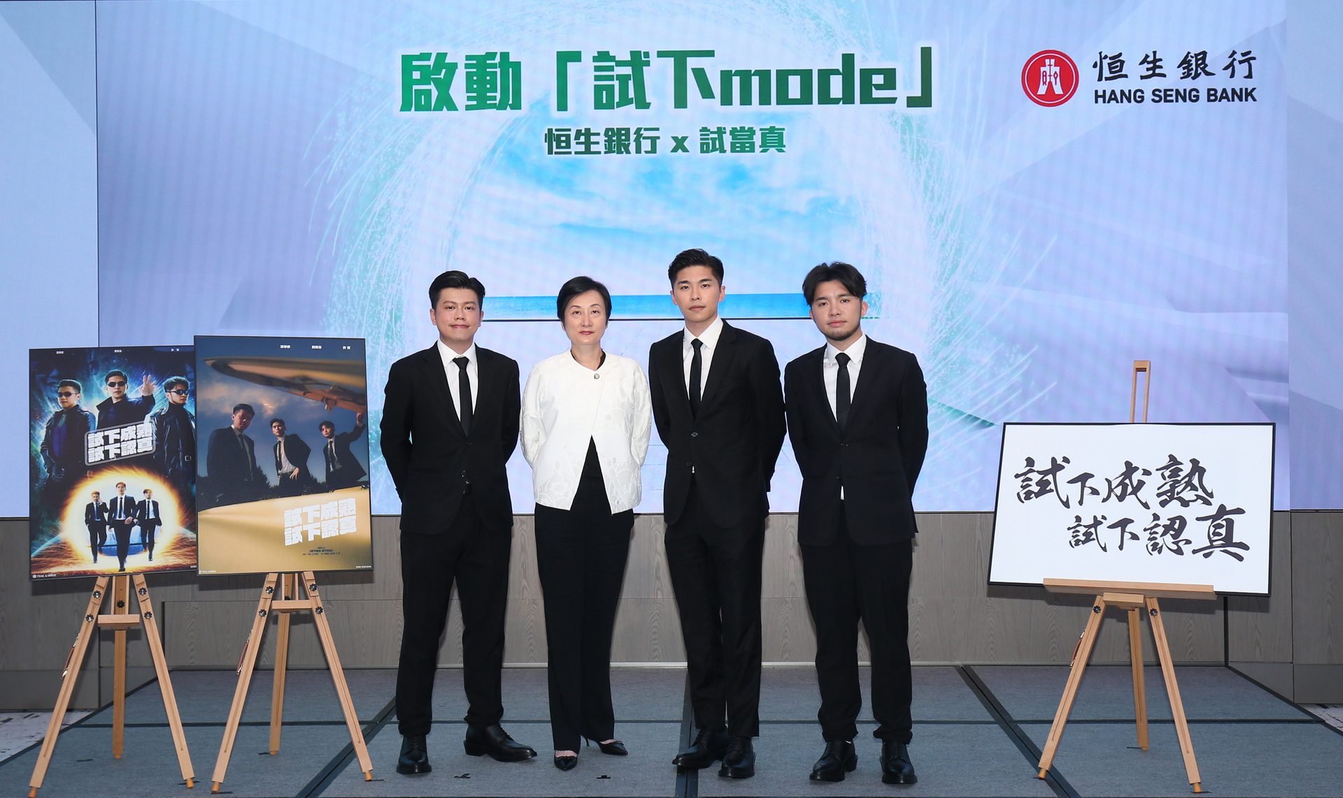 Hang Seng Encourages Hong Kong’s Youth to start "Trial mode*" with ...