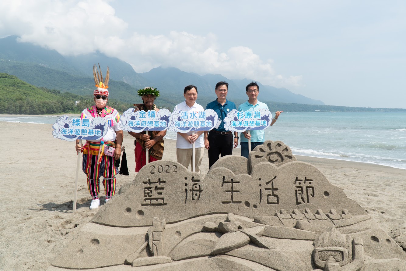 2022 Taitung Blue Ocean Daily— Reinvigorating the 4 major sea leisure ...