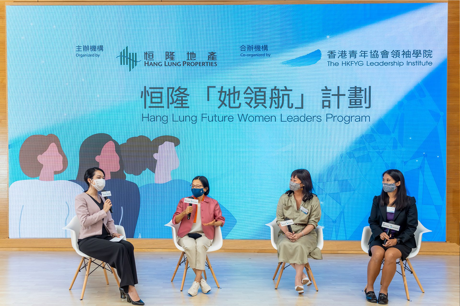 Hang Lung Future Women Leaders Program Kick-off Ceremony and Women ...